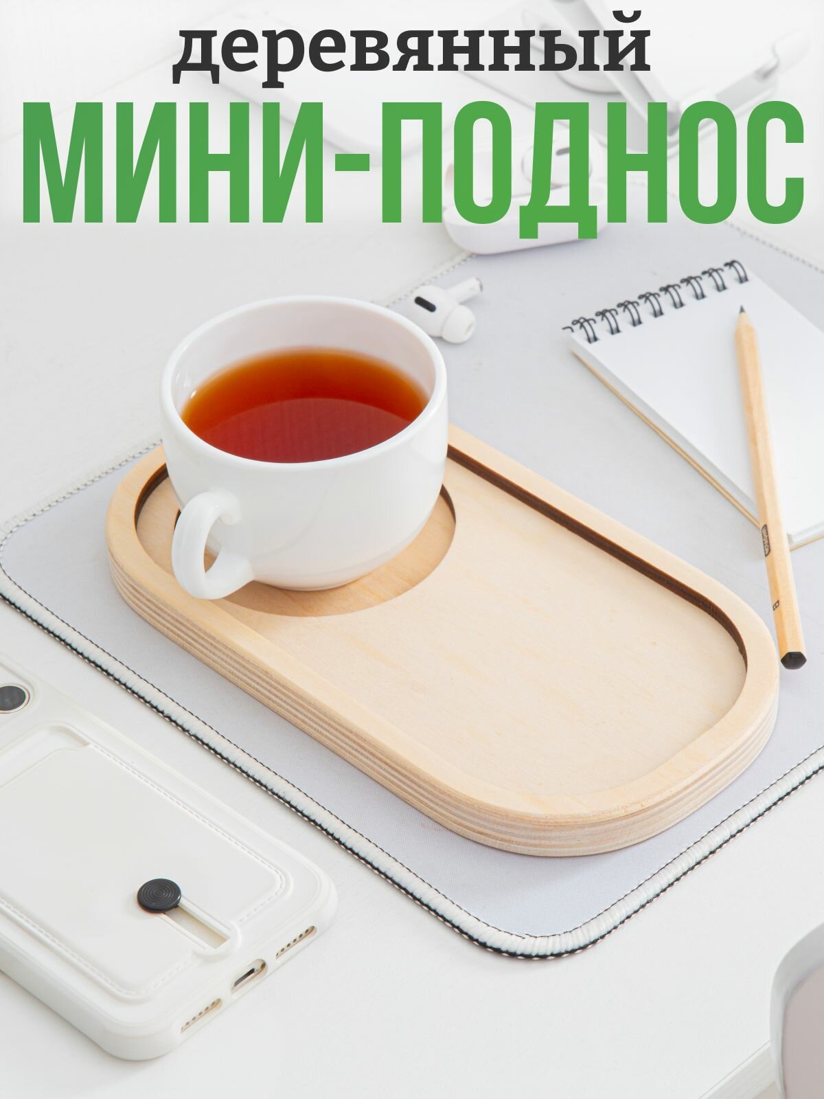 Поднос деревянный маленький для декора и сервировки / Подставка из дерева для свечей, украшений и парфюма / Сканди