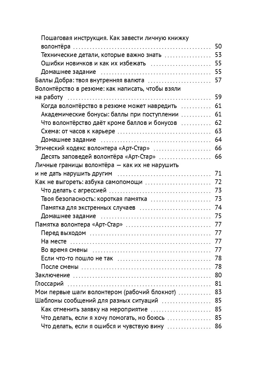 Настольная книга волонтёра — фото 1