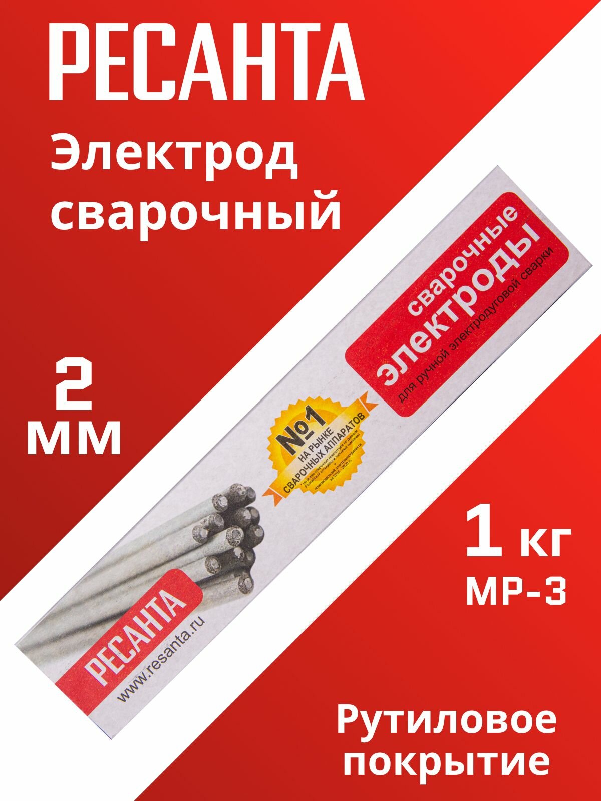 Электроды для сварки МР-3, диаметр 2 мм, 1 кг, для мастерской и ремонта, для ручной дуговой сварки, для монтажных работ