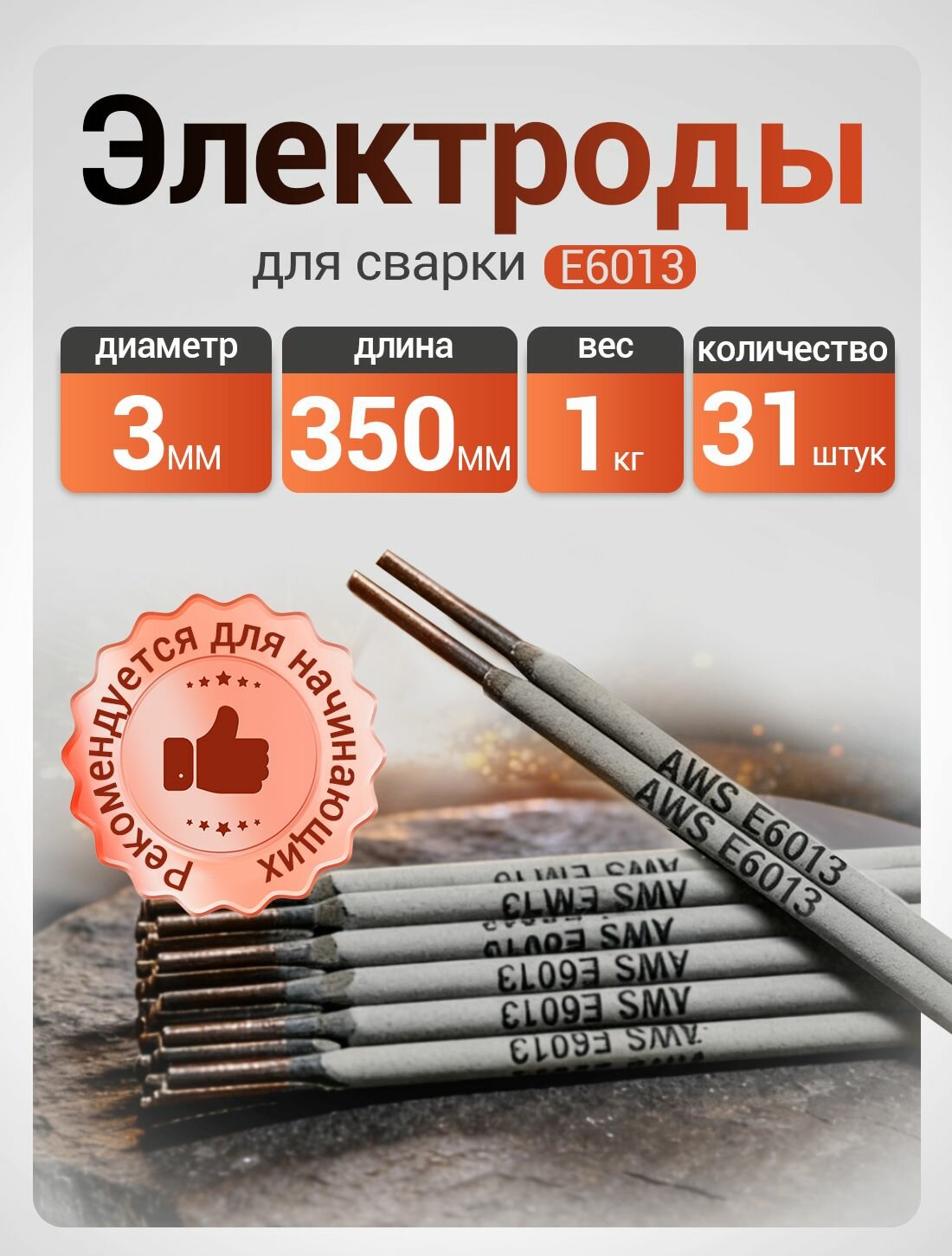 Электроды сварочные YOUKU 3 мм, E6013, рутиловое покрытие, картонный тубус 1 кг