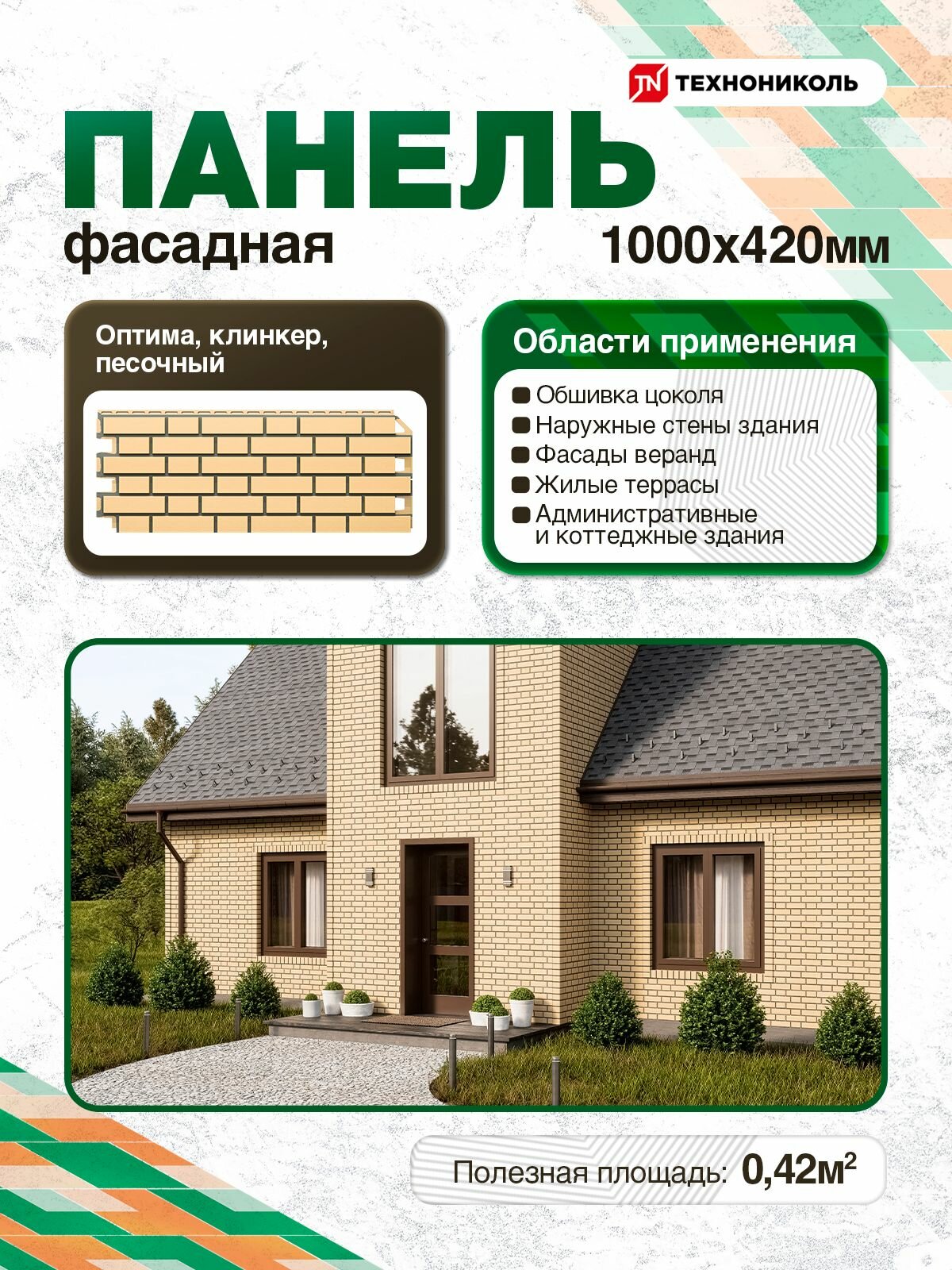 Фасадные панели оптима, Клинкер, песочный