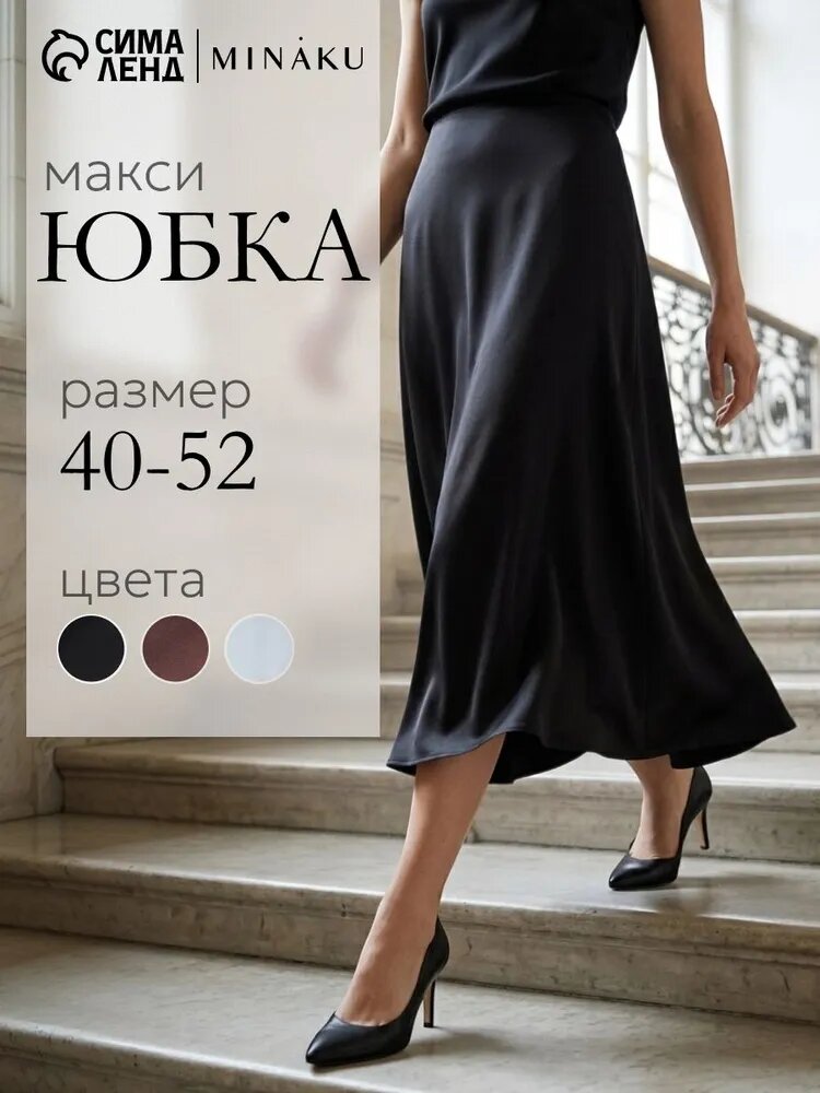 Юбка MINAKU атласная