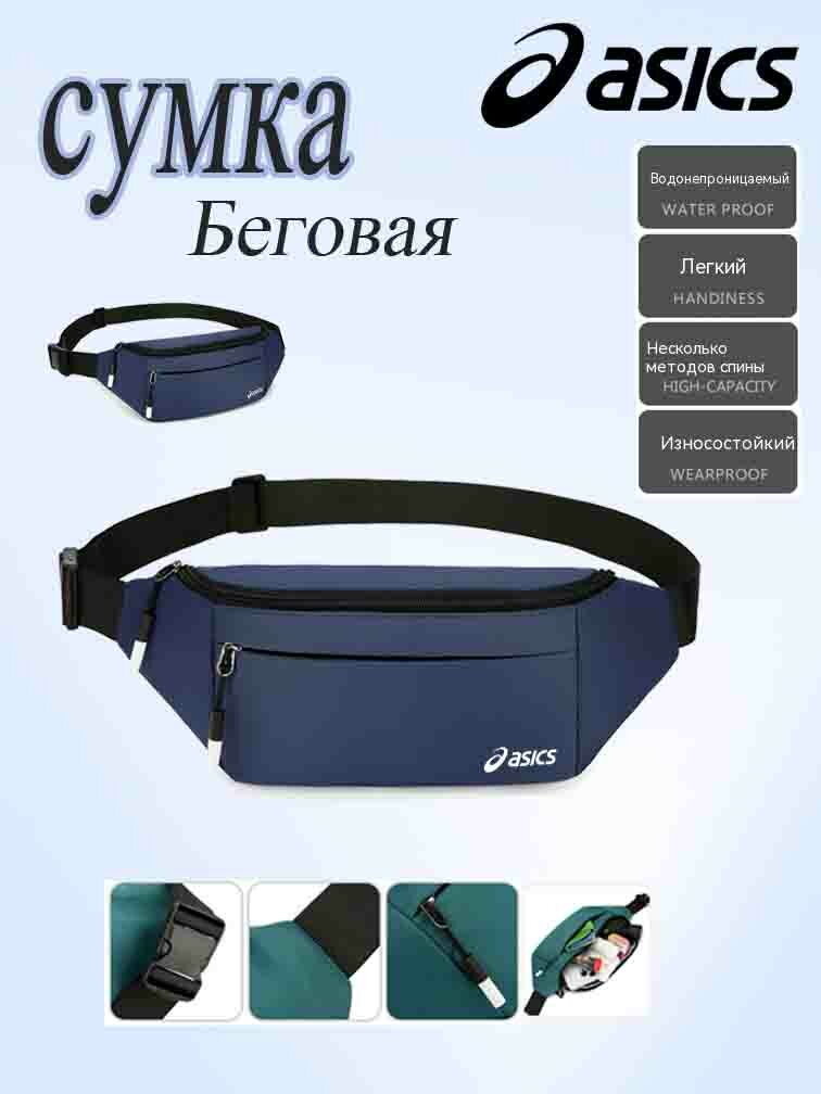 ASICS Сумка для бега беговая