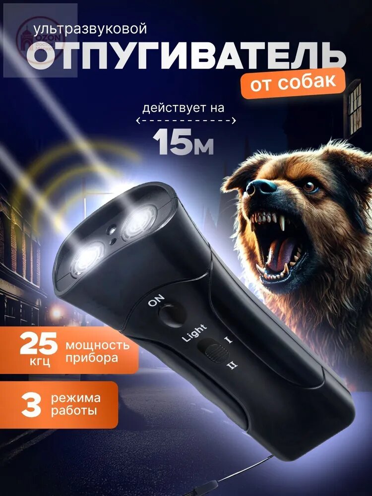Ultrasonic Dog RepellerУже продано 50+ штук