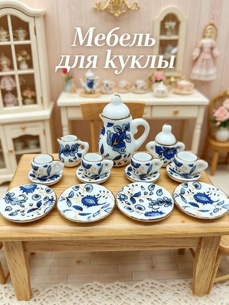 Кукольный чайный сервиз 1:12, 15 предметов, фарфоровый с синим цветочным узором, сервиз для кофе и чая, аксессуары для кухни