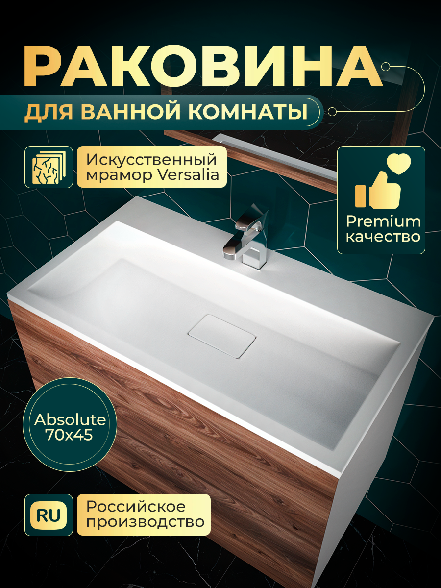 Раковина Versalia Absolute 70, накладная, белая, прямоугольная
