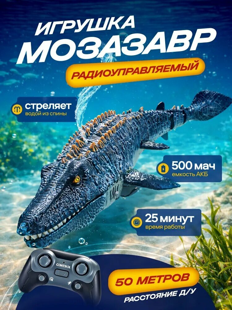 Динозавр на пульте управления / Радиоуправляемая игрушка Мозазавр с пультом