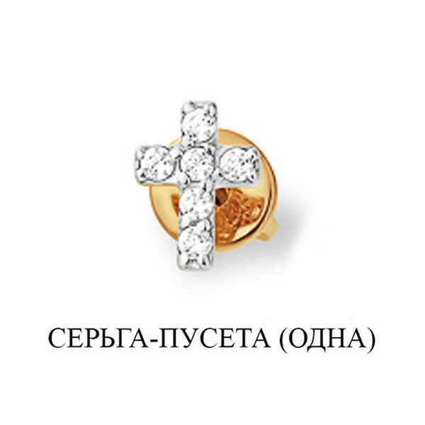 Шарм, красное золото, 585 проба, фианит