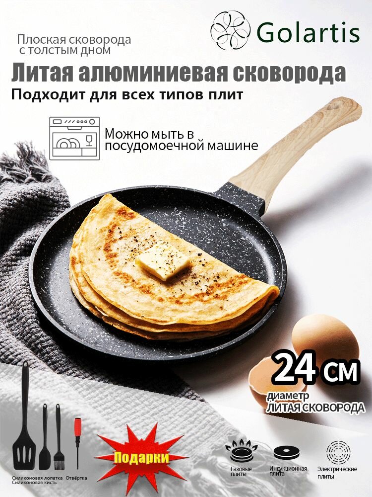 Сковорода блинная 24 см литая, антипригарное покрытие, толстое дно 4,5 мм. Для газа, электричества, стеклокерамики. Блины, омлеты, яичница, сырники. Подарок для мамы или жены.