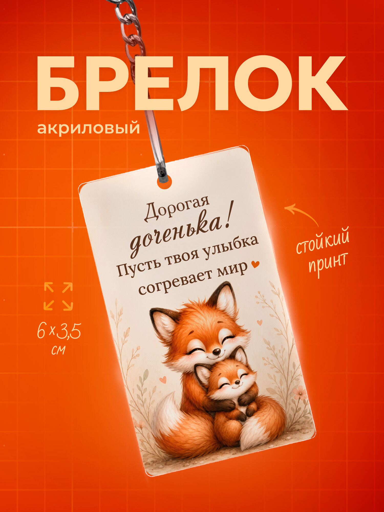 Брелок IREVIVE