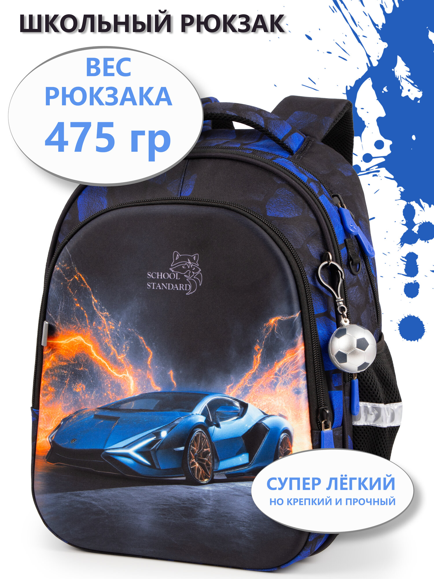 Рюкзак школьный для мальчика первоклассника 17 л + брелок School Standard(Скул Стандарт)