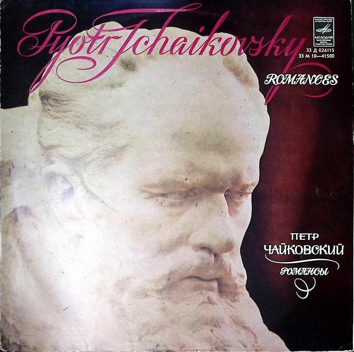 Пластинка виниловая П. Чайковский Романсы Мелодия 300 мм. Excellent