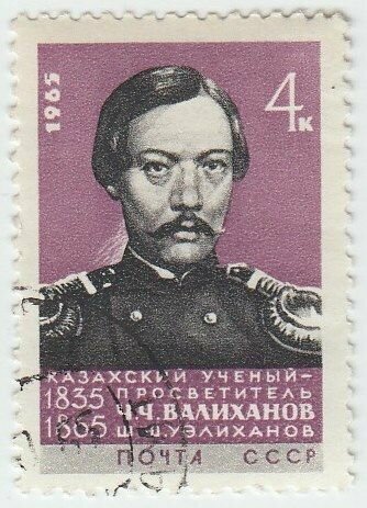 1965-103 Марка СССР Портрет Ч. Ч. Валиханов 100 лет смерти III