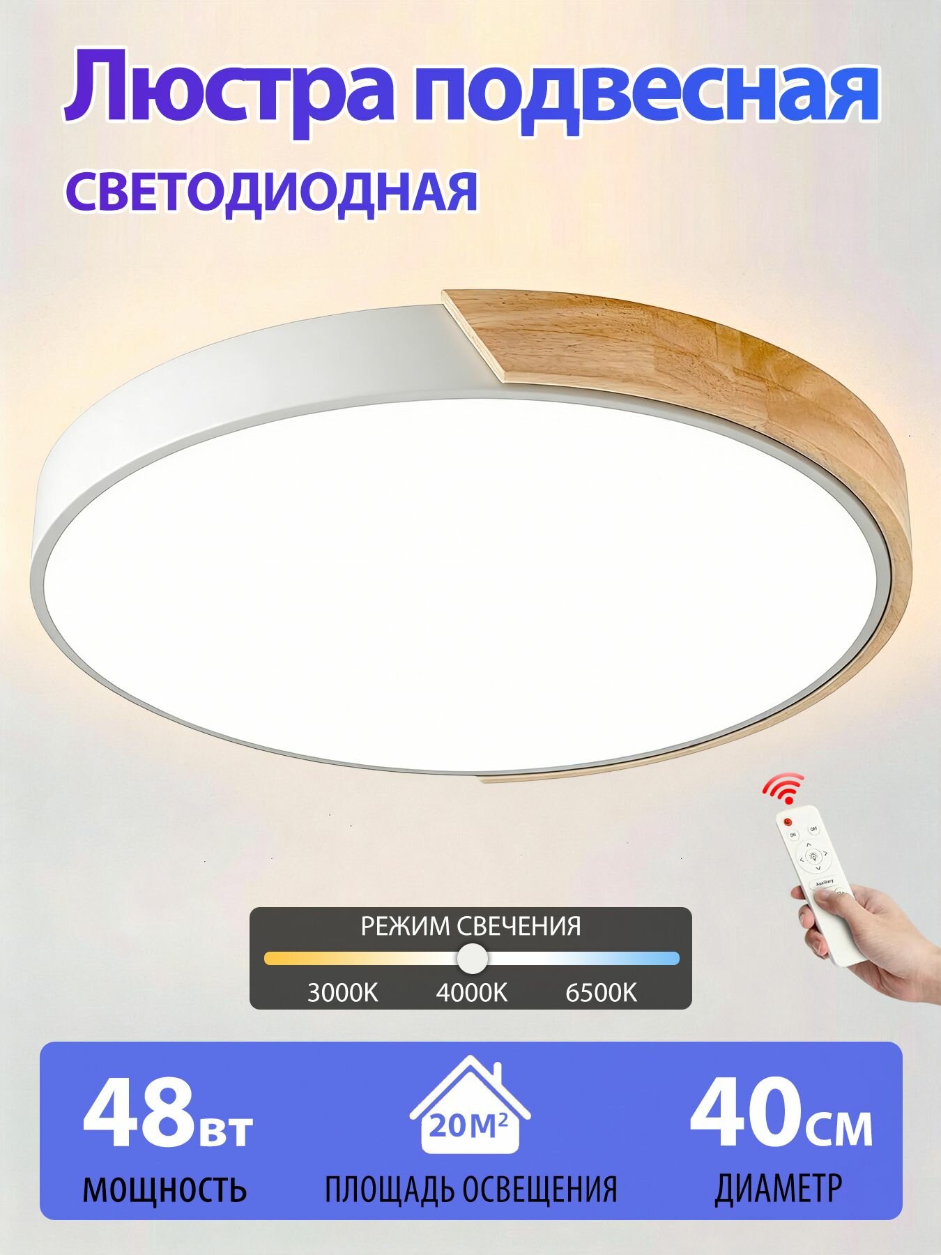 Люстра потолочная светодиодная с пультом (LED), для прихожей и спальни, 48 Вт, 1 шт.