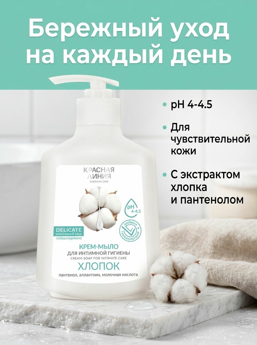 Гель для интимной гигиены с экстрактом хлопка 300г, Красная Линия