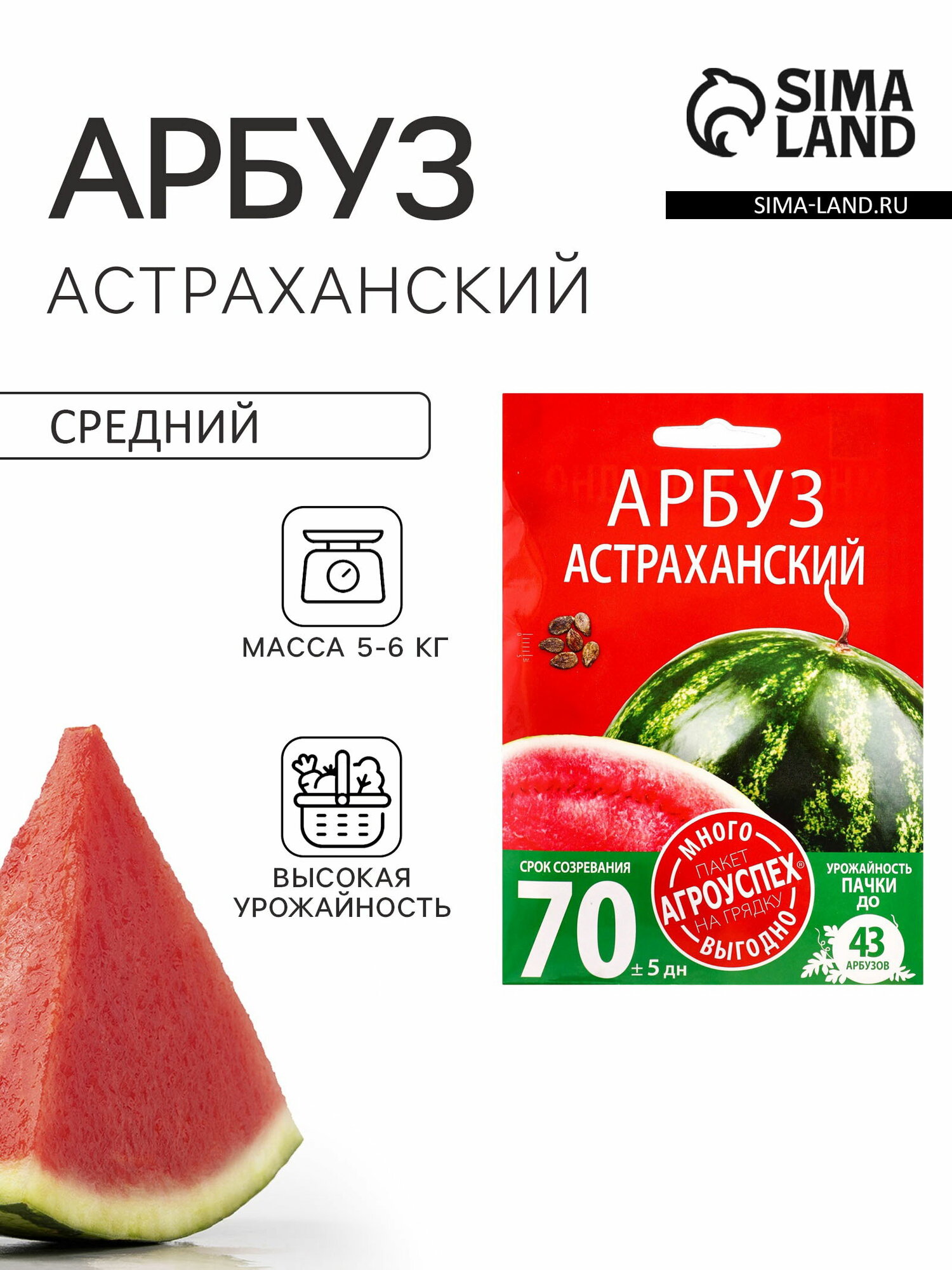 Семена Арбуз "Астраханский", 4 г, место выращивания: закрытый грунт (теплицы, укрытия)