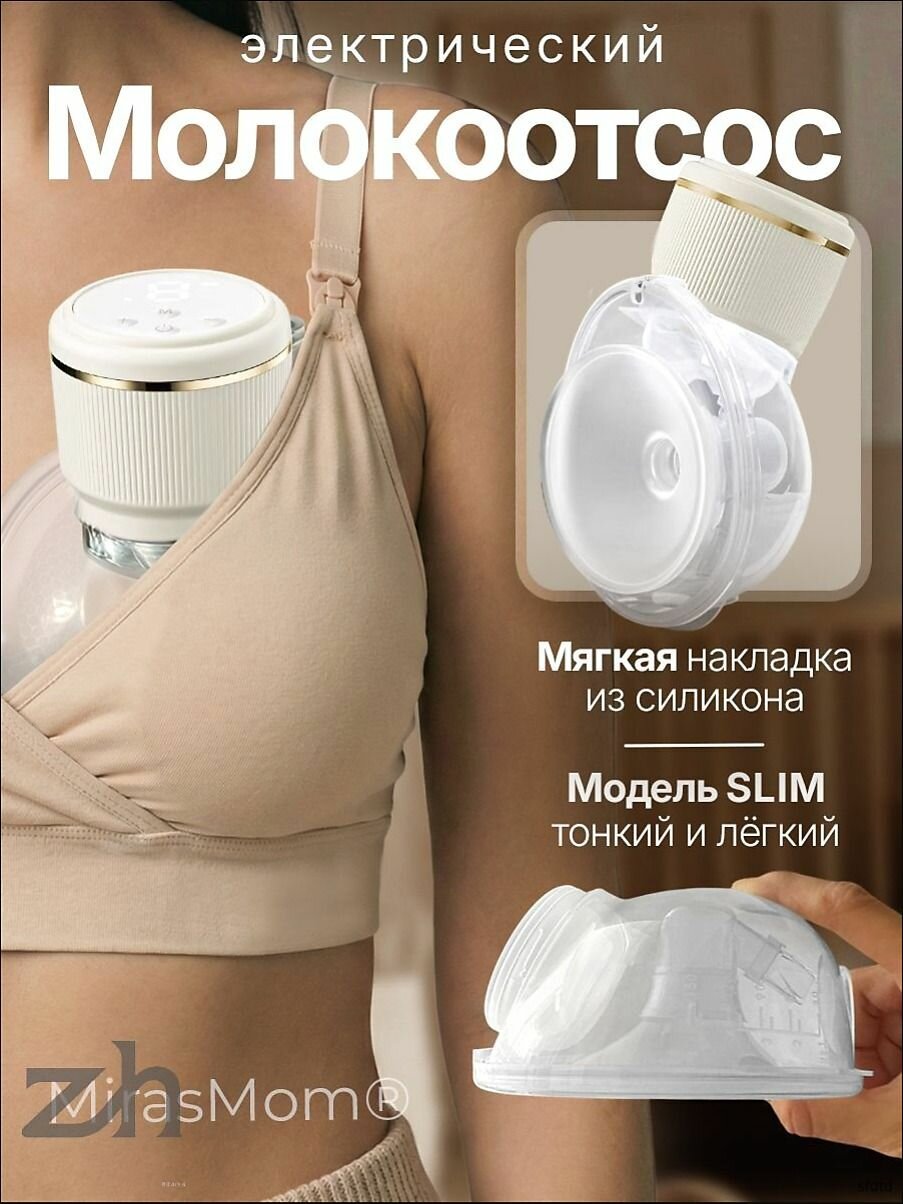Молокоотсос электрический "Без бренда", беспроводной, 150мл, белыйодна штука，одна ш