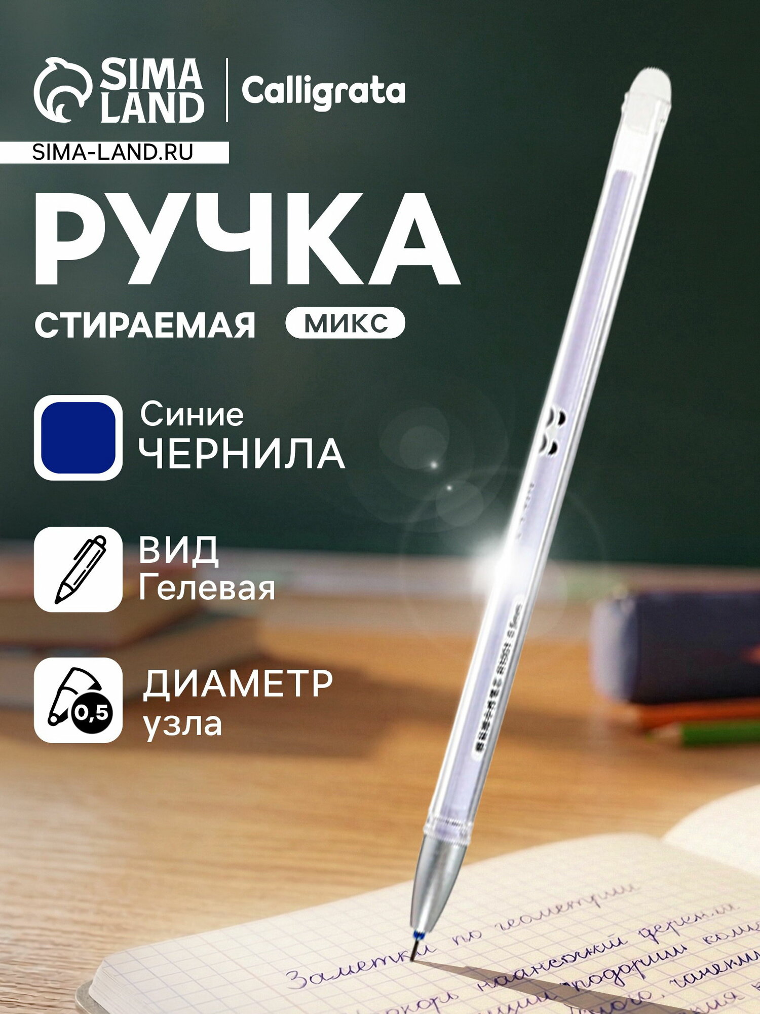 Стираемая ручка "Мультяшки", гелевая, синий стержень, узел 0.5 мм, микс, 12 шт.