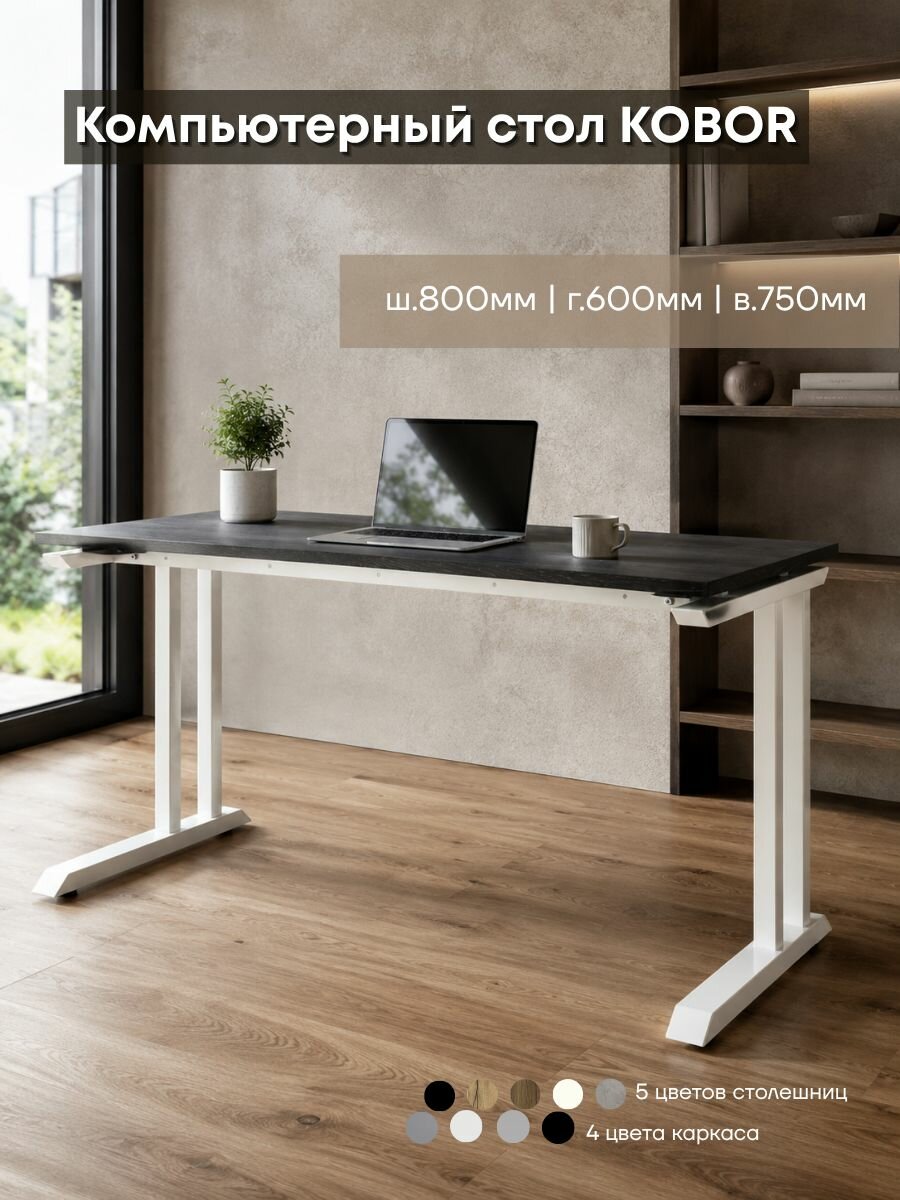 Стол компьютерный Кобор KL1-80/60 white/wood рабочий для учёбы