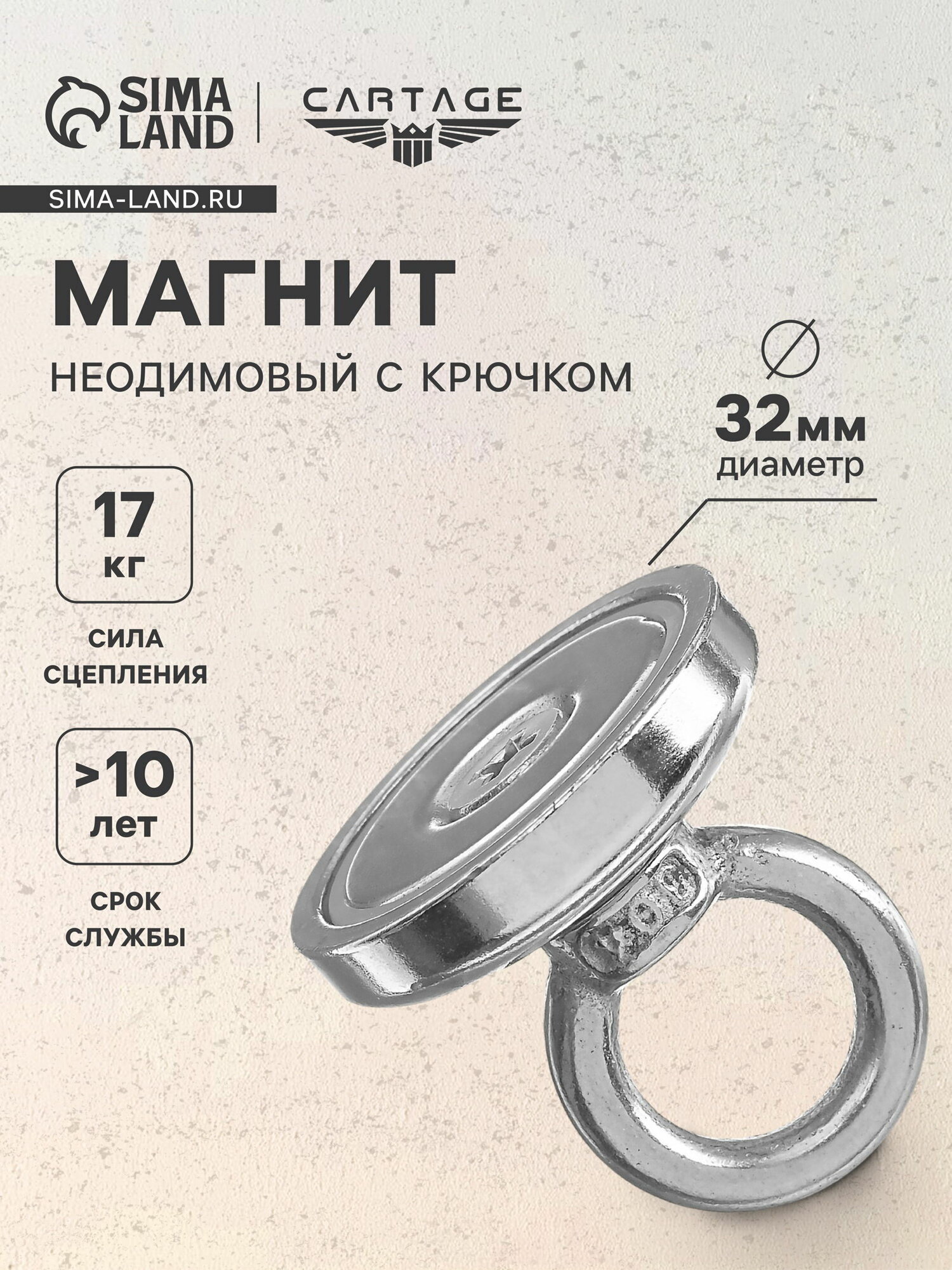 Магнит неодимовый с петлёй для авто, d=32 мм, сцепление 17 кг