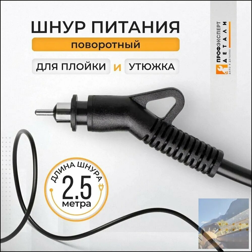 Сетевой кабель питания, 2.5 м, черный
