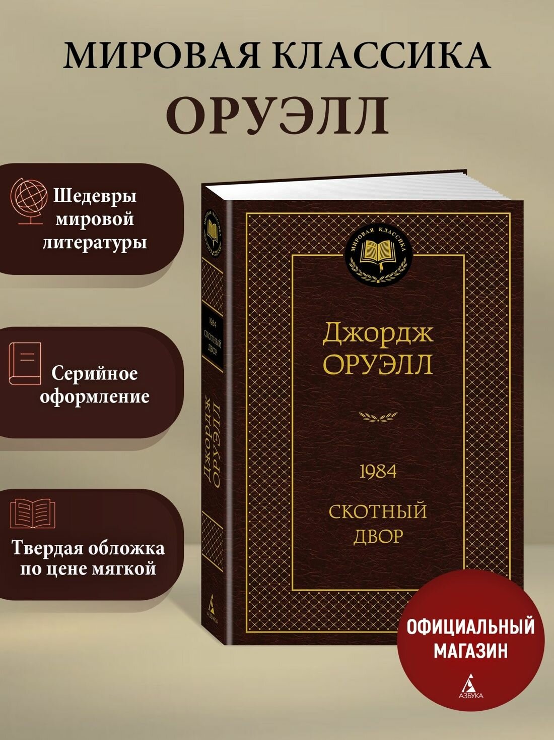 1984 skotnyy dvor oruell dzhordzh