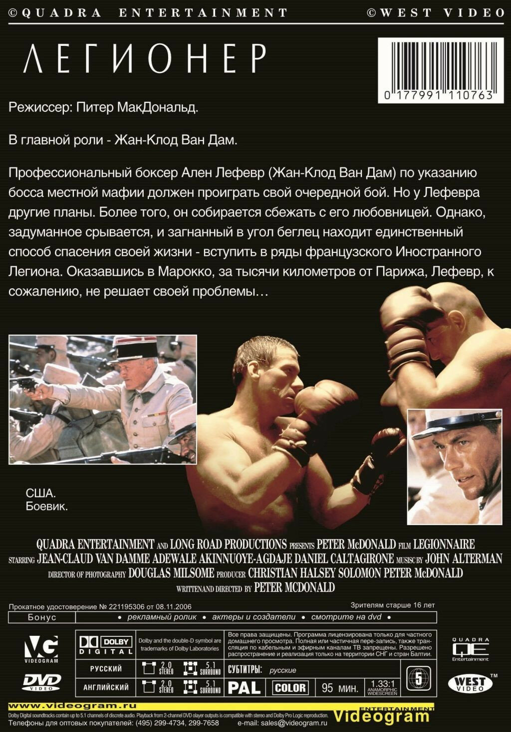 Легионер (DVD) — фото 1
