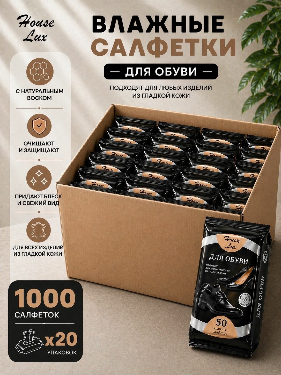 House Lux Средство для ухода за обувью Салфетки влажные для обуви