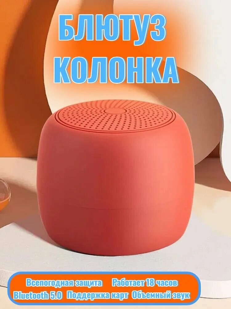 Колонка блютуз беспроводная маленькая, 4W звук, 18ч, IPX6, TF-карта, громкая связь для улицы и дома