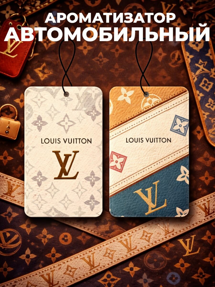 Ароматизатор автомобильный картонный Louis Vuitton LV (Пинаколада)