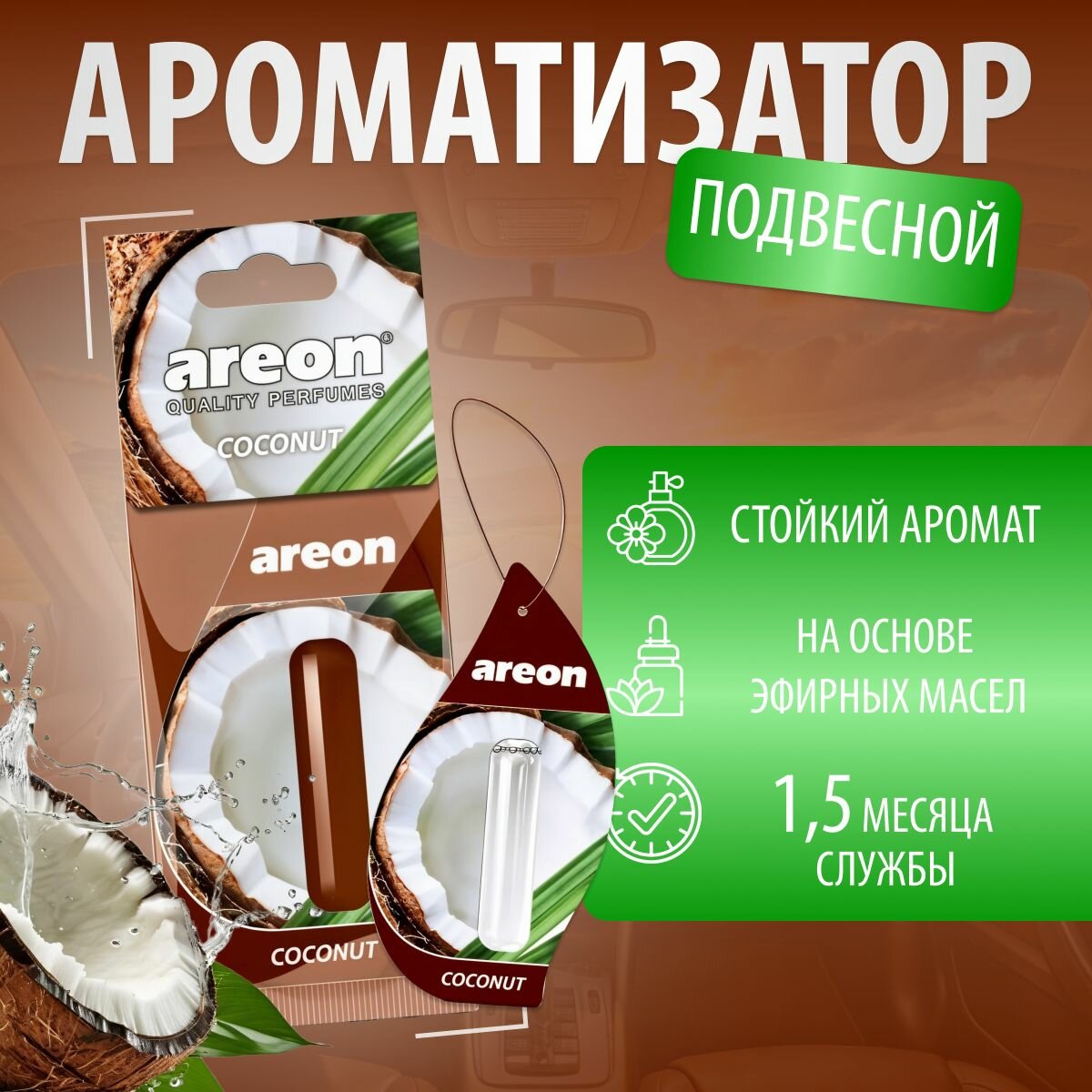 Ароматизатор в машину подвесной Areon / Ароматизатор воздуха для автомобиля, 5 мл