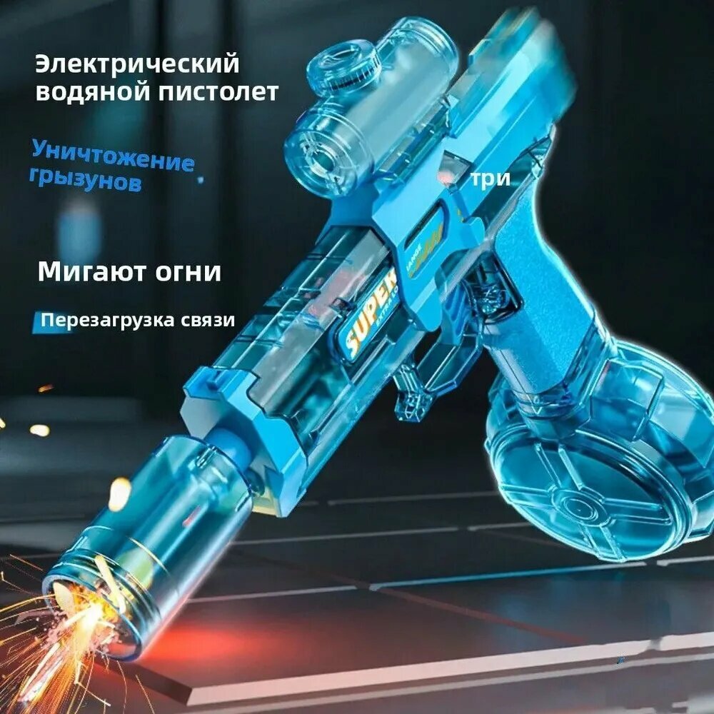 Водный пистолет электрический/Огнемет