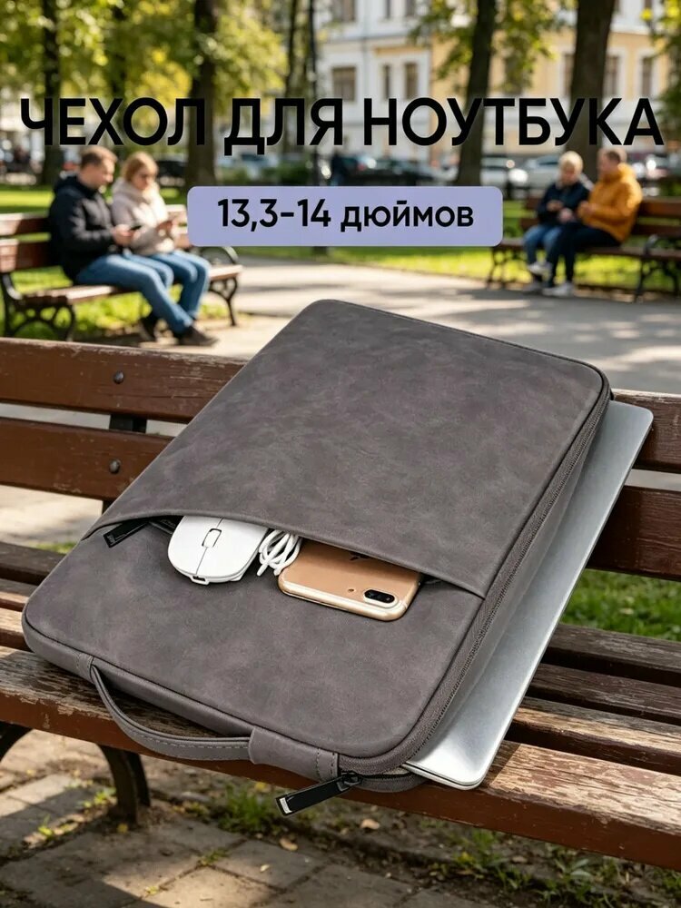 Чехол сумка для ноутбука до 14 дюймов с карманом и ручкой (для Macbook Air 13, Pro 13-14, Lenovo, Xiaomi, Acer, ASUS, HP, Huawei и др.)