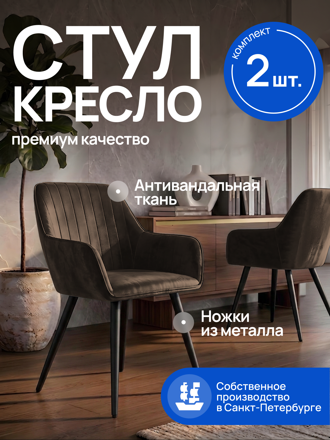 СтолБери Кресло Комфорт, велюр антикоготь (2 шт.), каркас черный