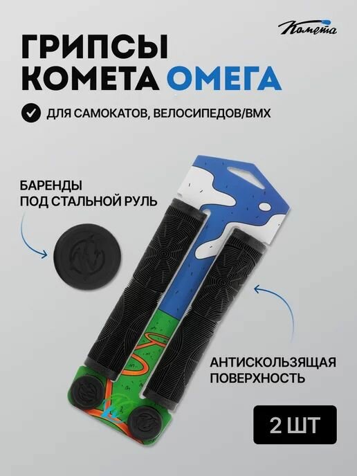 Грипсы для трюкового самоката, велосипеда и BMX черные Cometa scooters