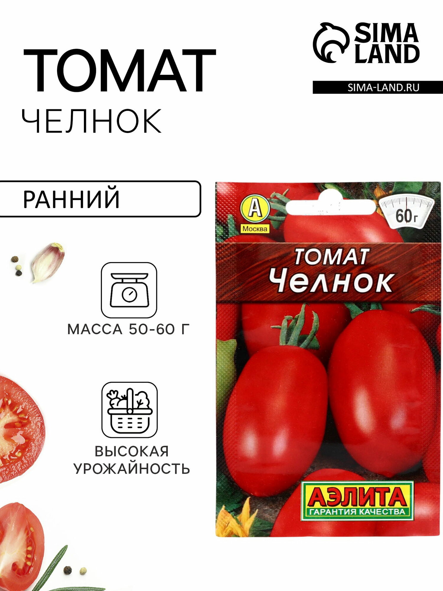 Семена Томат "Челнок Лидер", 0.2 г, детерминантный, низкорослый, "Аэлита", 6 шт.