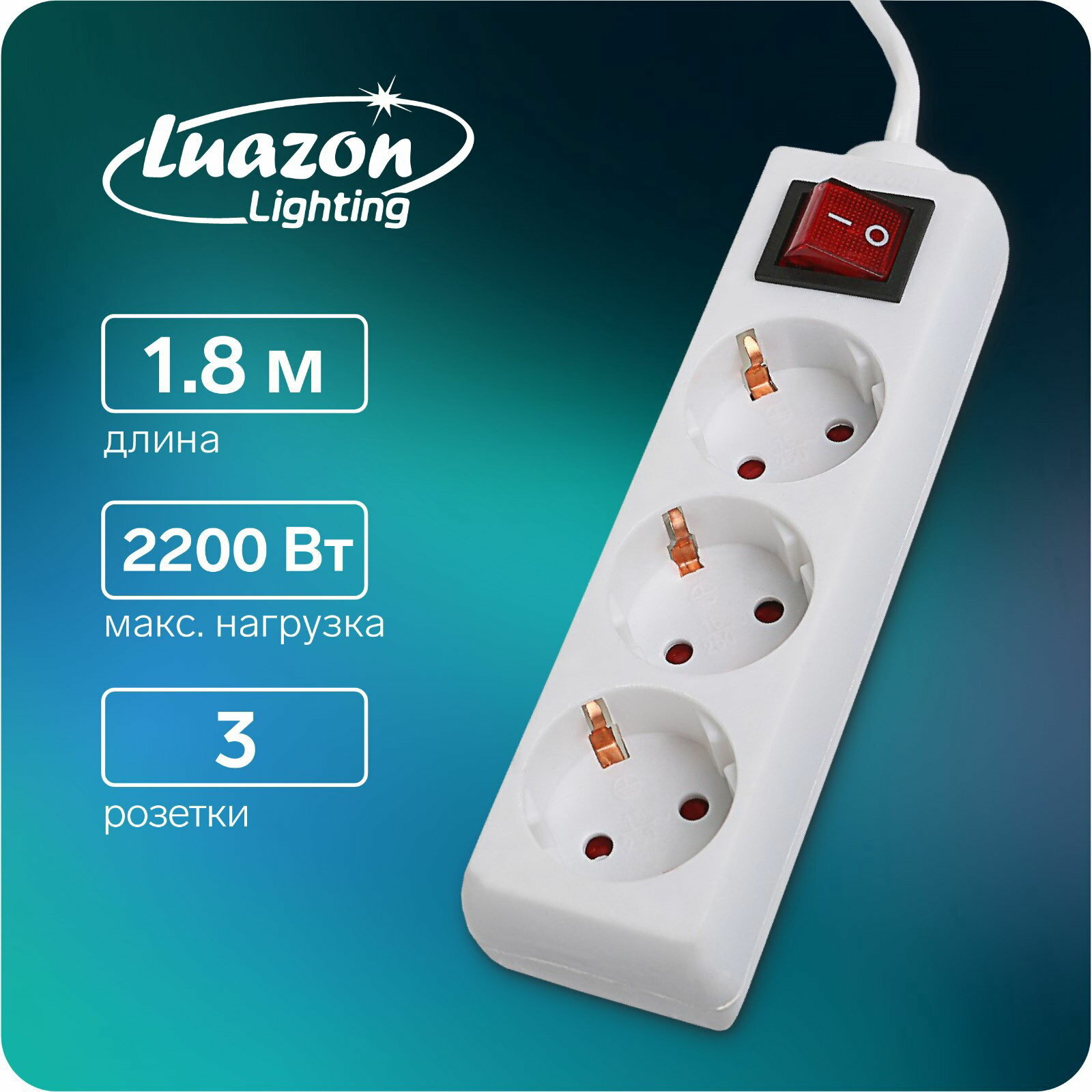 Удлинитель 3 розетки, 1.8 м, 10 А, 2200 Вт, 3x1.5 мм2, с заземлением, с выключателем, белый