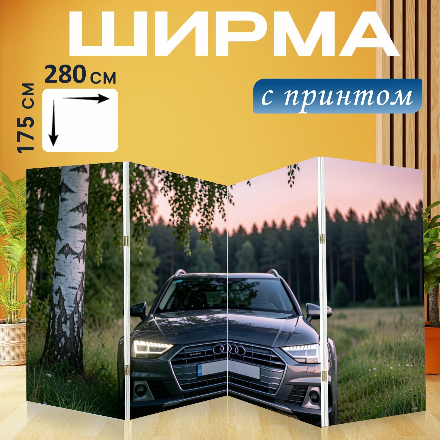 Ширма "Темно-серый Audi A4 Allroad/универсал, вид спереди, стоит на узкой тропинке в лесной поляне; композиция." перегородка для зонирования комнаты с принтом 280x175 см. на холсте