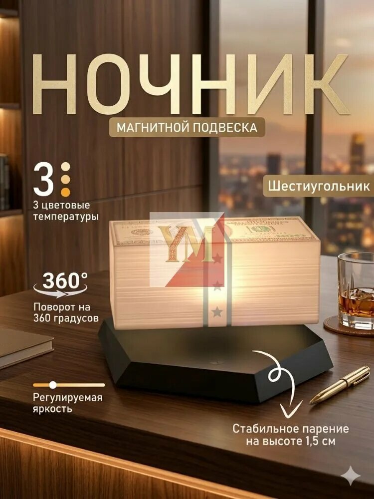 Левитирующий светильник Магнитная лампа в стиле ГТА парящие деньги
