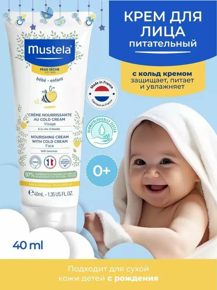 Mustela Мустела питательный крем для лица с кольд-крем, 40 мл для сухой кожи