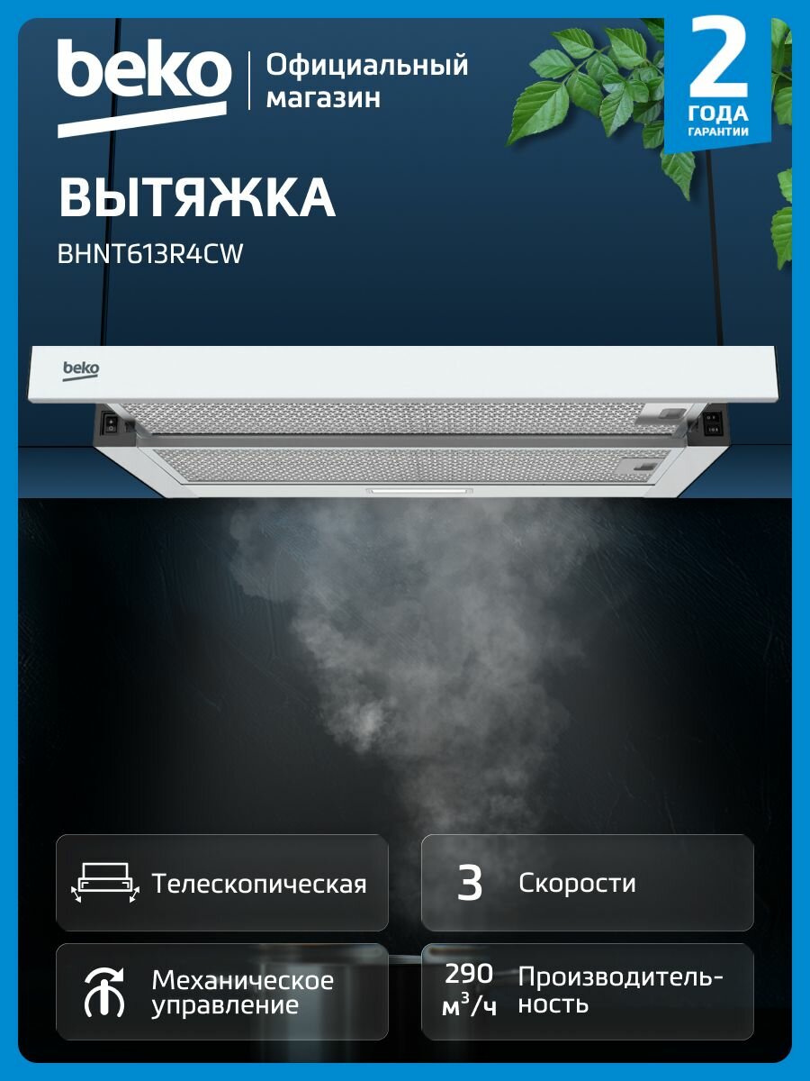 Vytyazhka beko bhnt613r4cw ugolnyy zhirovoy filtr belyy