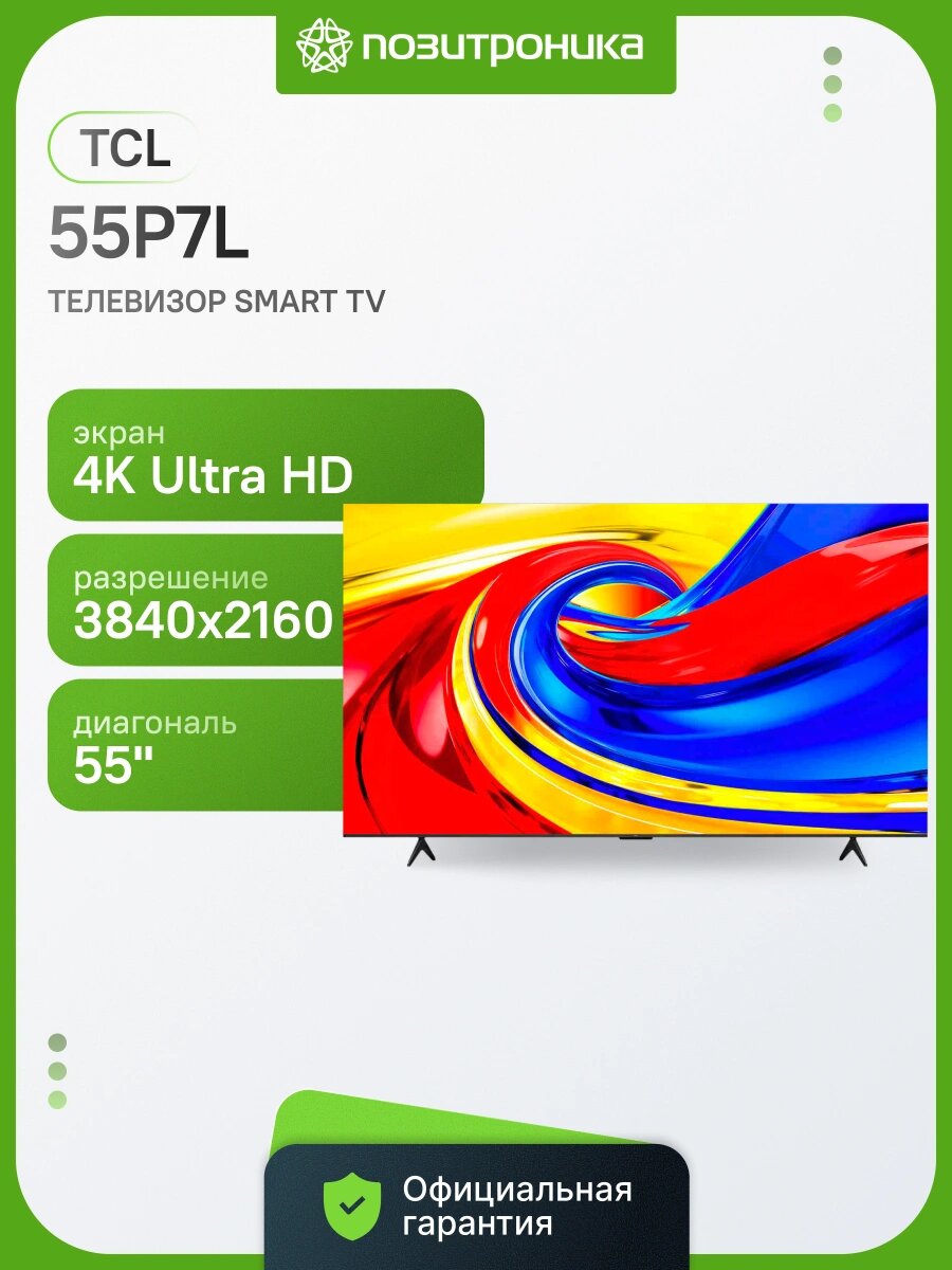 Телевизор TCL 55P7L (2026) 55" QLED, 4K Ultra HD, черный, смарт ТВ, Google TV