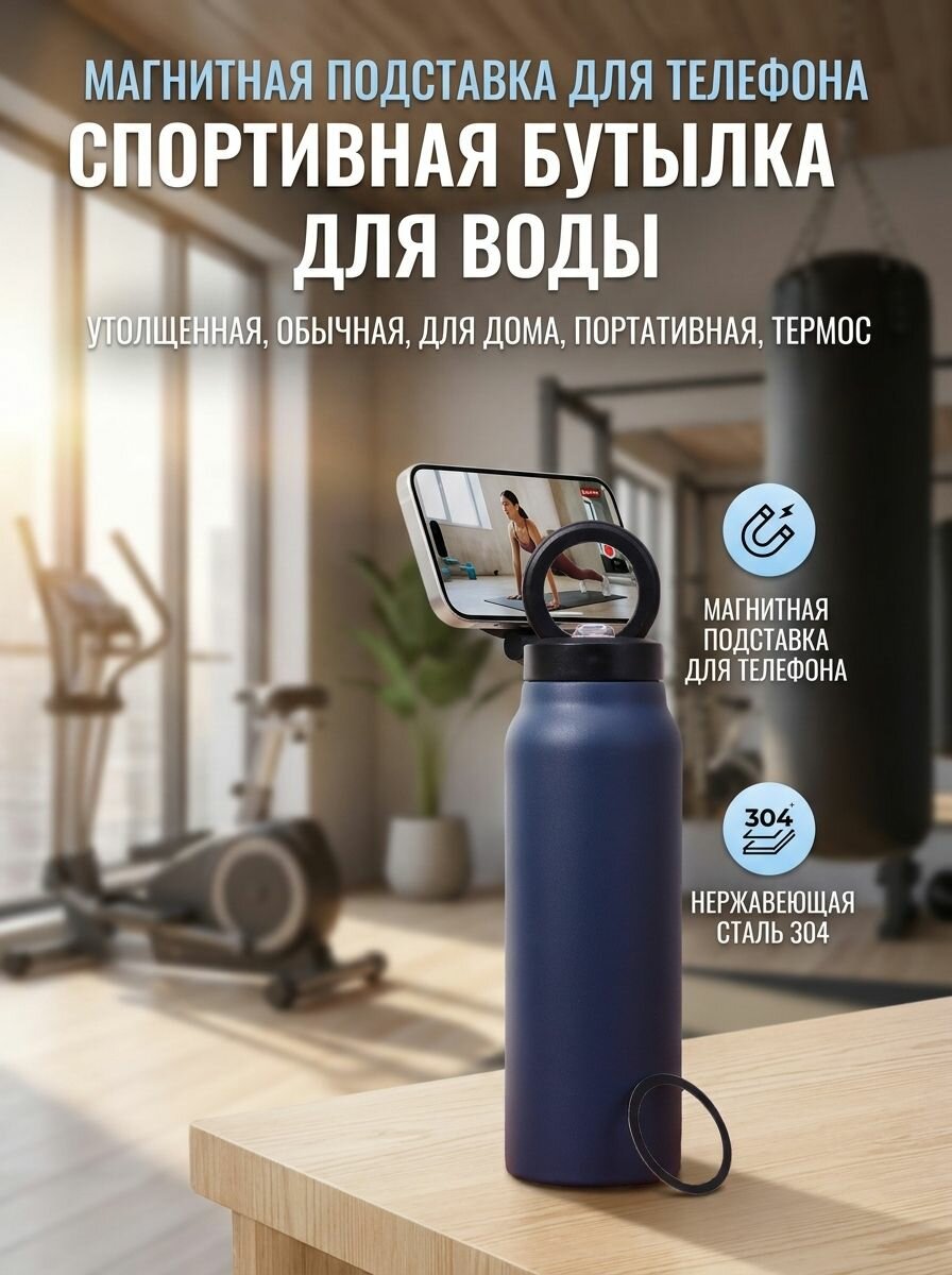 Термобутылка с магнитным держателем для телефона 32 унции