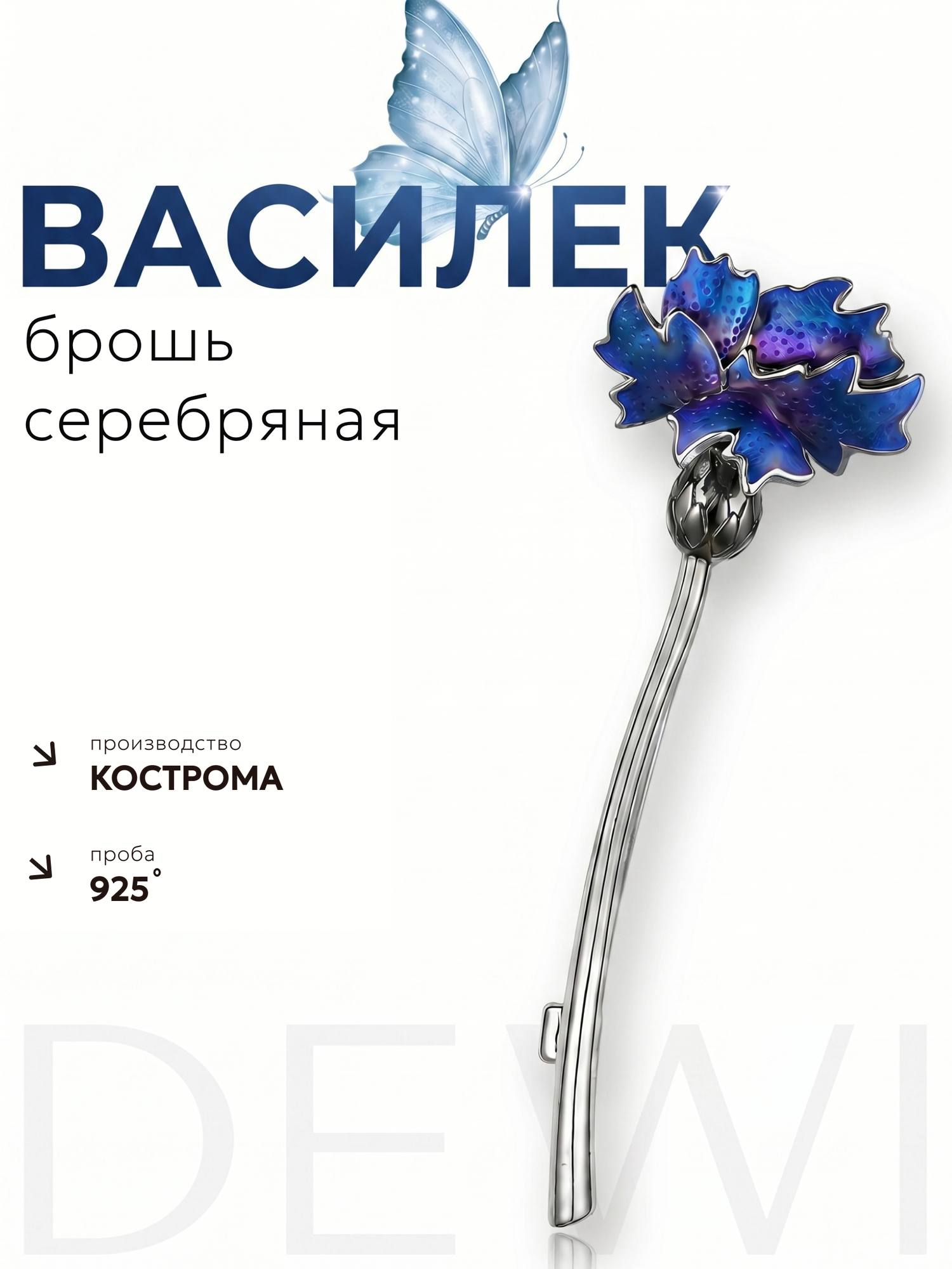 Брошь, серебро, 925 проба, родирование, эмаль