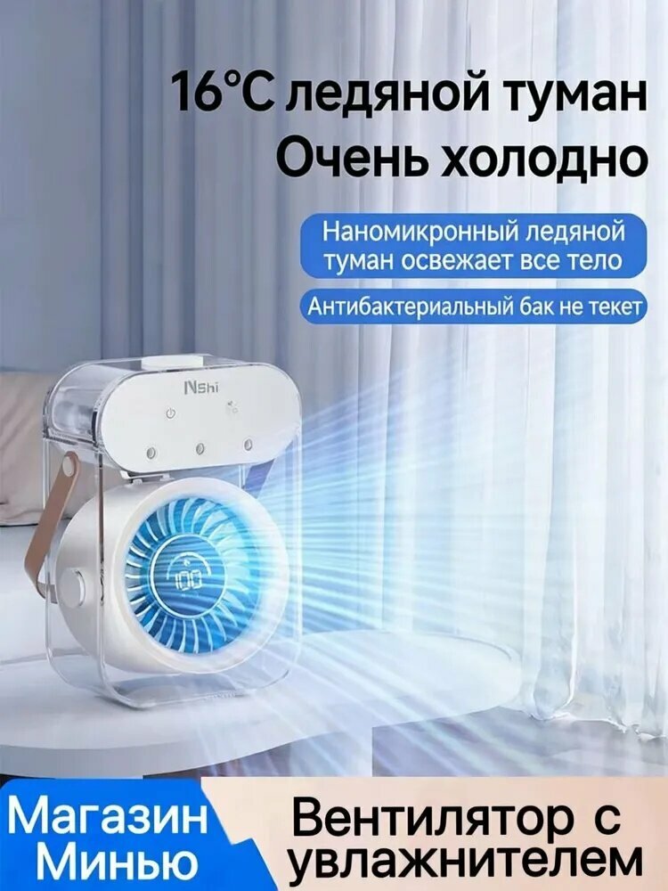 Портативный вентилятор Вентилятор с функцией увлажнения воздуха, белый