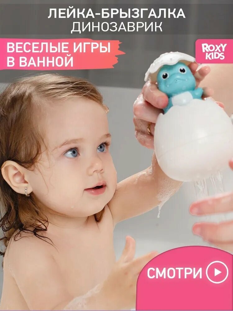 ROXY-KIDS Игрушка для купания в ванной Динозаврик в яйце: брызгалка лейка