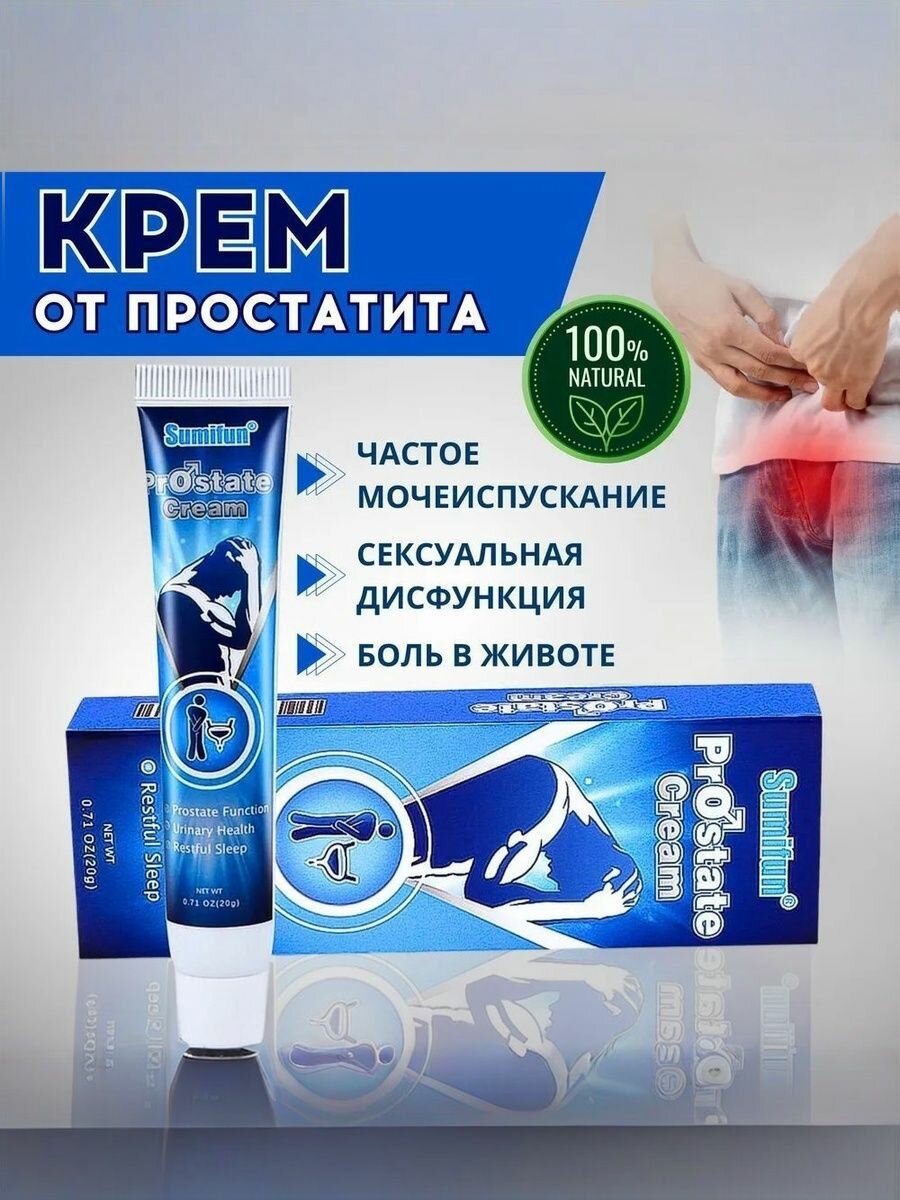 Крем для мужчин натуральный травяной эффективный от простатита и боли при мочеиспускании, 20 г