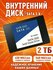 Внутренний SSD-накопитель, 2 ТБ, 16 Гб/с, SATA, матовый черный