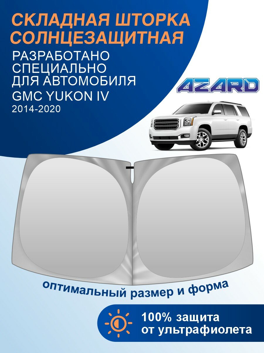 Шторка солнцезащитная на лобовое стекло AZARD GMC Yukon 4 (2014-2020 г. в.) / Джи Эм Си Юкон