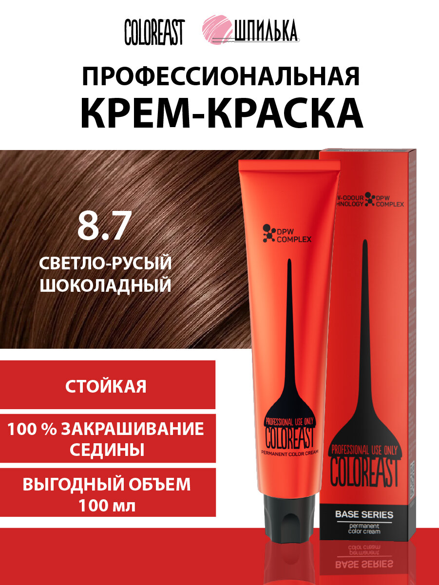Краска для волос COLOREAST профессиональная 8.7, светло-русый, шоколадный